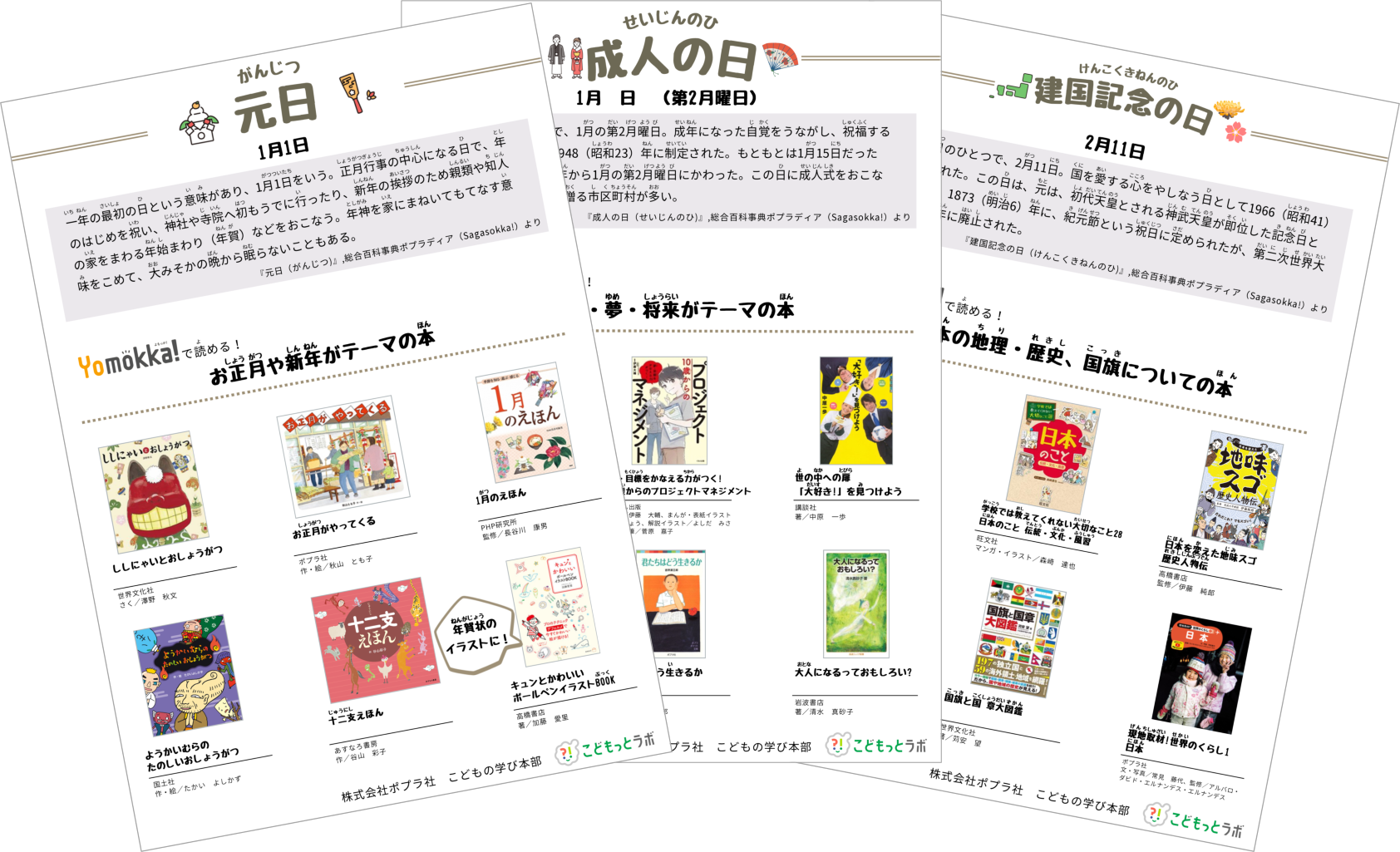 Yomokka!/祝日にまつわる本を読んでみよう