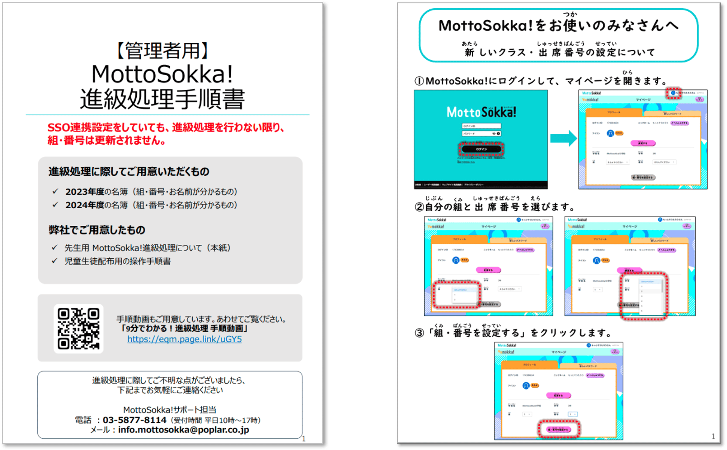 MottoSokka!/継続者様向け進級処理について